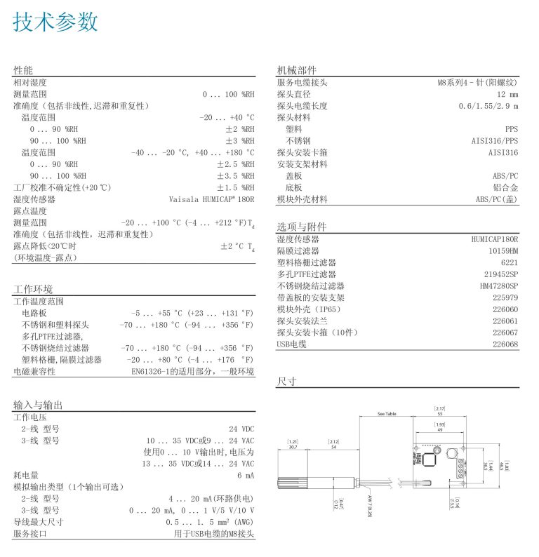 维萨拉HMM100湿度模块 - Fjordsense，峡感科技(无锡)有限公司